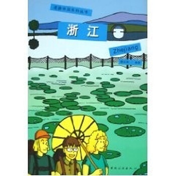 浙江 魏伯南