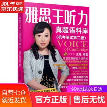 【正版图书】王陆 雅思王听力真题语料库) 王陆 著 中国人民大学出版社