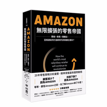 Amazon无限扩张的零售帝国：云端 会员 实体店 亚马逊如何打造新时代的致胜生态系 港台原版