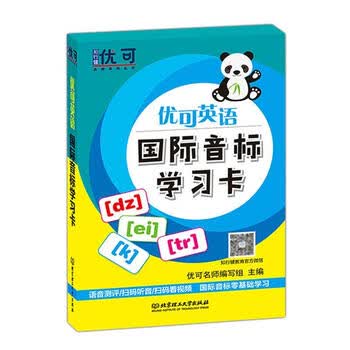 国际音标学/者_优可名师写组责_梁铜华/北京理工大学出版社/9787568289955/外语学习/书