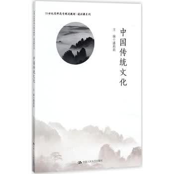 中国传统文化 潘莉莉 主编 书籍