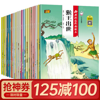 20册西游记故事儿童版连环画绘本书3-6-7-10周岁一年级绘本二三年级课外书读必注音版童话带拼音故