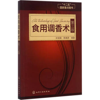 食用调香术(第3版)