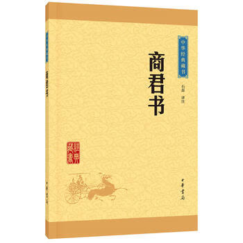商君书---中华经典藏书（升级版）