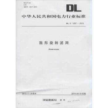 鼓形旋转滤网   书籍