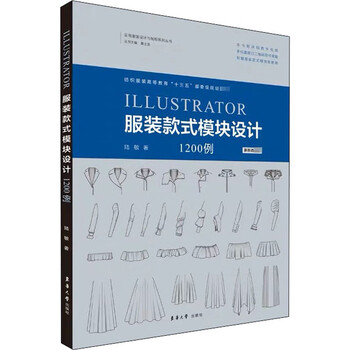 Illustrator服装款式模块设计1200例 陆敏  书籍