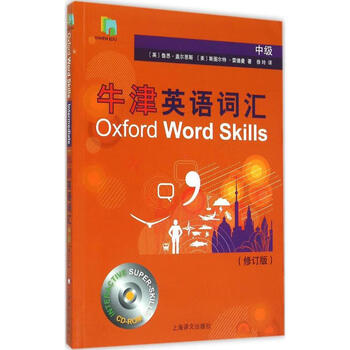 牛津英语词汇(修订版)中级 书籍