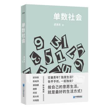 单数社会