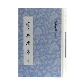 寒柳堂集  社会科学 9787532596584