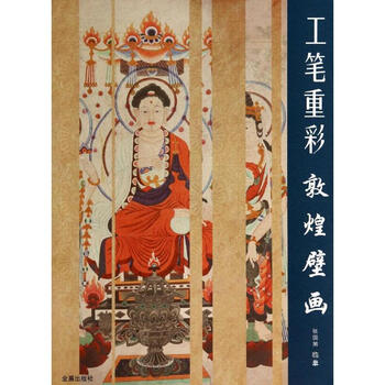 工笔重彩/敦煌壁画   书籍