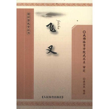 飞叉 温佐惠  书籍