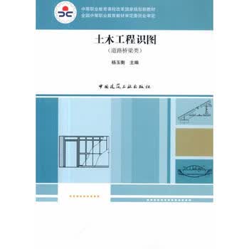 土木工程识图(道路桥梁类)