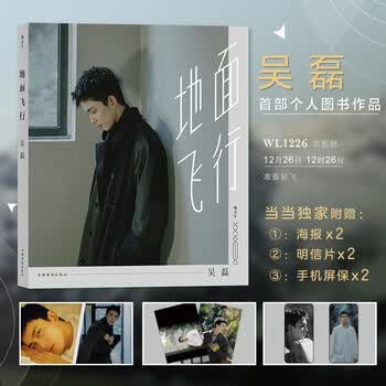 地面飞行 吴磊后浪 青春文学 9787511380906