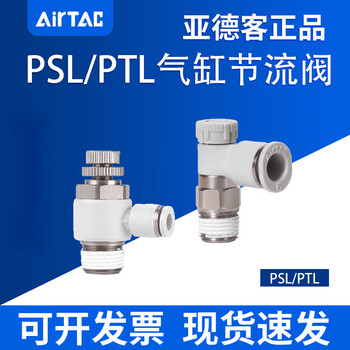 原装ASLPTL气缸调速阀PSL4/6/8/10/12-M5A/01A/02A/03A/04B PSL602A【图片 价格 品牌 报价】-京东