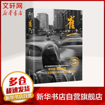 崔一 何常在 男生版杜拉拉升职记 李尚龙倾情推荐 图书