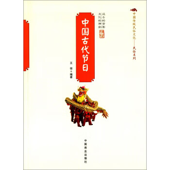 中国古代节日