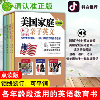 点读版【全4册】美国家庭万用亲子英文洪贤珠儿童英语口语单词早教启蒙原版8000句生活少儿英语写作书籍台版亲子会话游戏书四册