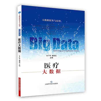[按需印刷]医疗大数据