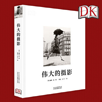 DK 伟大的摄影