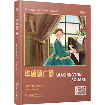 床头灯英语·5000词读物（英汉对照）——华盛顿广场
