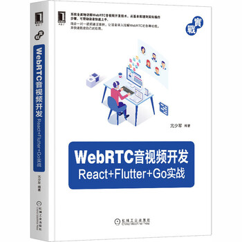 WebRTC音开发React+Flutter+Go实战