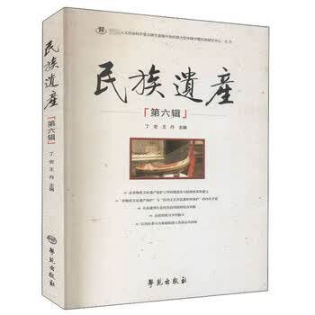正版 ~~遗产:第六辑 9787507759471