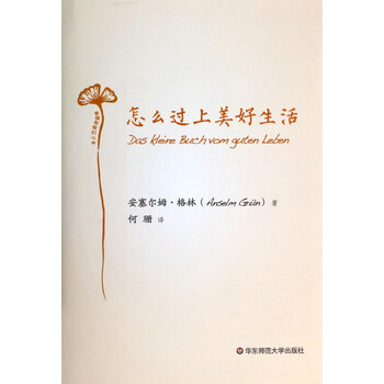 怎么过上美好生活(精)