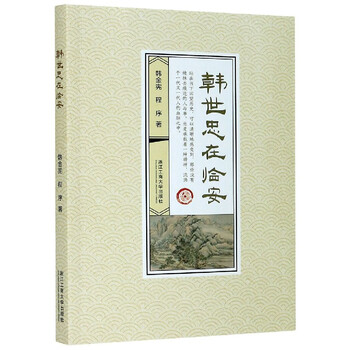 韩世忠在临安 韩金宪 程序