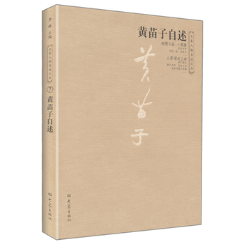 黄苗子自述
