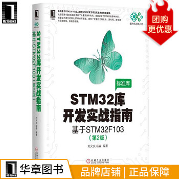 现货包邮 STM32库开发实战指南：基于STM32F103（第2版）5913880
