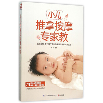 小儿推拿按摩专家教