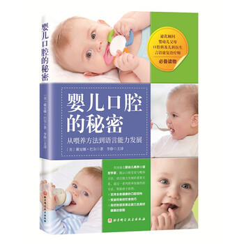 婴儿口腔的秘密（从喂养方法到语言能力发展）