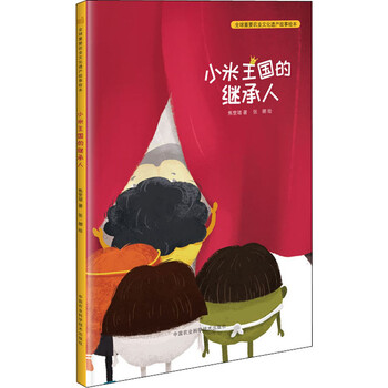 小米王国的继承人