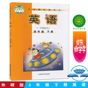 正版包邮2022外研版小学四年级下册英语一年级起点课本教材教科书外语教学与研究出版社4年级下册英语书