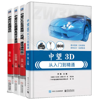 包邮 中望CAD实用教程+中望3D注塑模具设计基础+中望3D建模基础+中望3D从入门到精通书籍