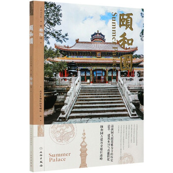 颐和园(2020年第16辑)