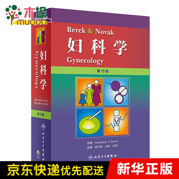 Berek & Novak 妇科学（翻译版）