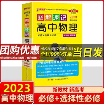 【大字版】2023新版pass绿卡图书图解速记高中公式定律手册口袋书基础知识大全掌中宝高一高二高三 图解速记高中物理-RJ人教版 新高考 新教材 高中一二三年级通用