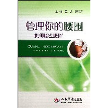 管理你的腰围.抵御腹型肥胖