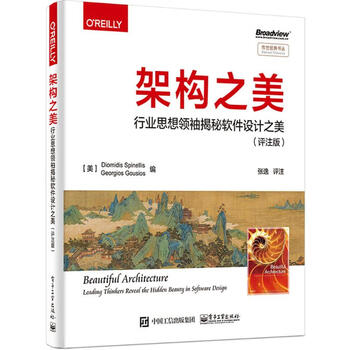 架构之美(评注版) 书籍