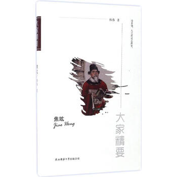 焦竑 韩伟  作 书籍