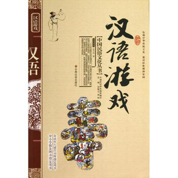 汉语游戏