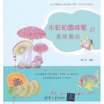 水彩和圆珠笔的美丽邂逅 黎小珍 作 书籍