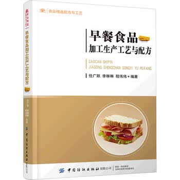 早餐食品加工生产工艺与配方