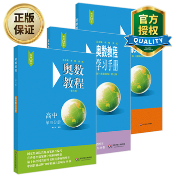 奥数教程高中高三数学全套+学习手册+能力测试 第七版 经典小蓝书 高3数学思维训练教材辅导书从课本到奥数举一反三
