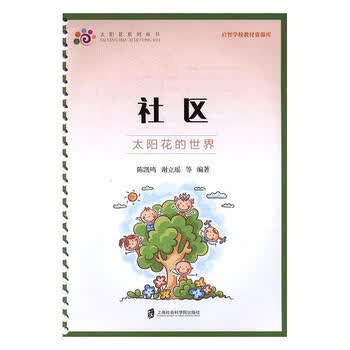 启智学校教材资源库社区太阳花的 陈凯鸣 上海社会科