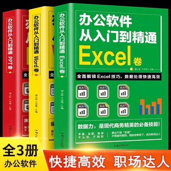 【正版包邮】3册 办公软件自学Word PPT Excel从入门到精通 wps教程表格制作函数书籍