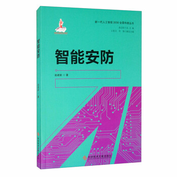 智能安防