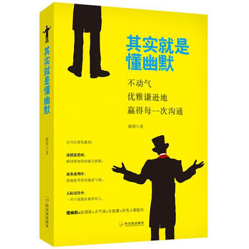 其实就是懂幽默