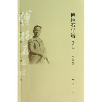 傅抱石年谱 叶宗镐  书籍